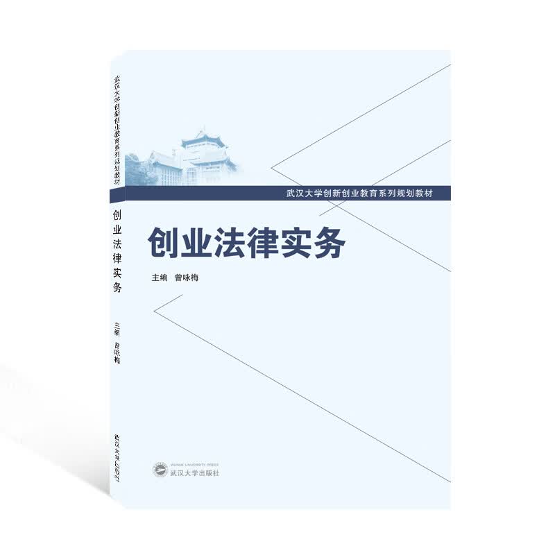 创业法律实务