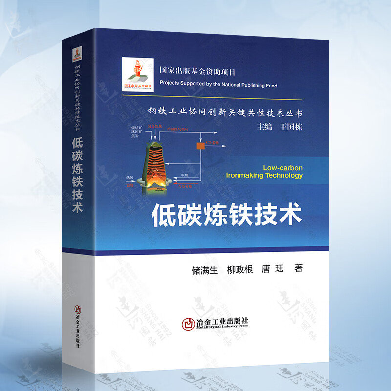 低碳炼铁技术