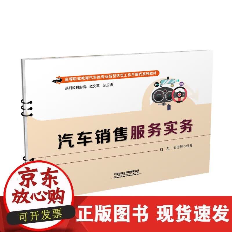 【现货】汽车销售服务实务