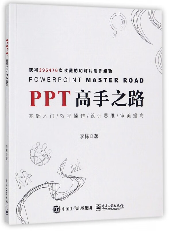 PPT高手之路