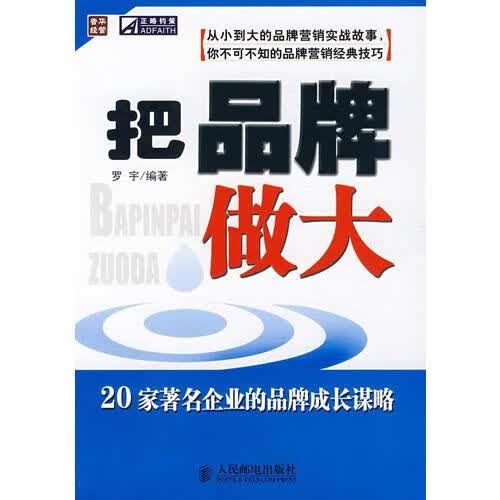 把品牌做大