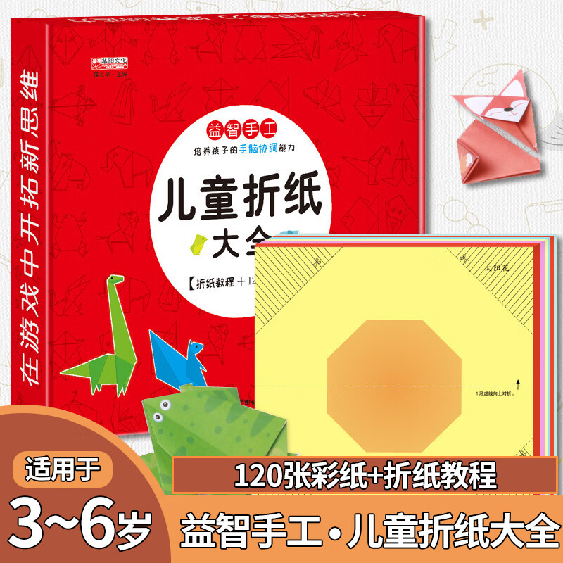 折纸大全大全3-6岁diy制作子互动创意书