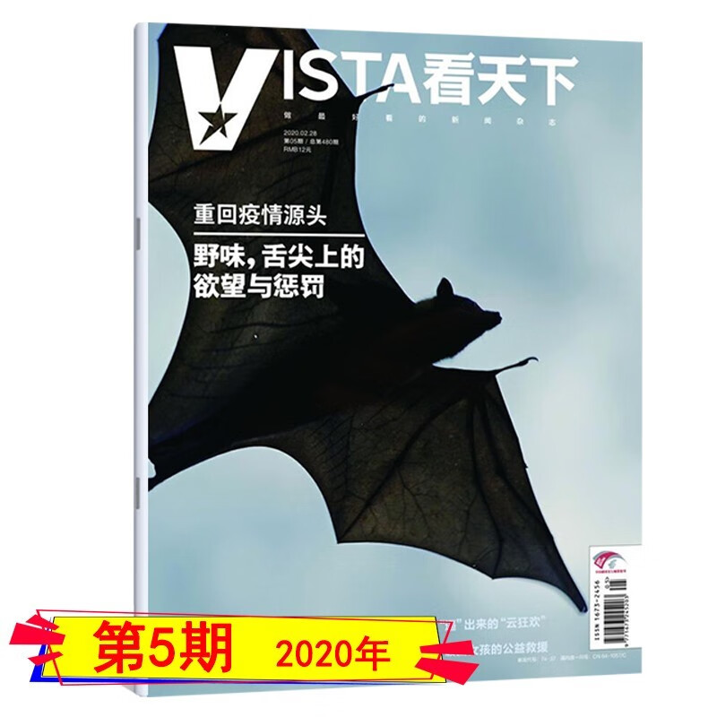 VISTA看天下杂志2020年第1-32/33/34/35期2019/非2023过期刊 2020年第5期