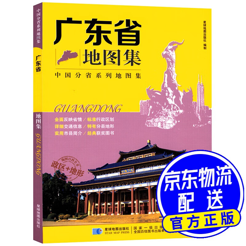 2019年 广东省地图集