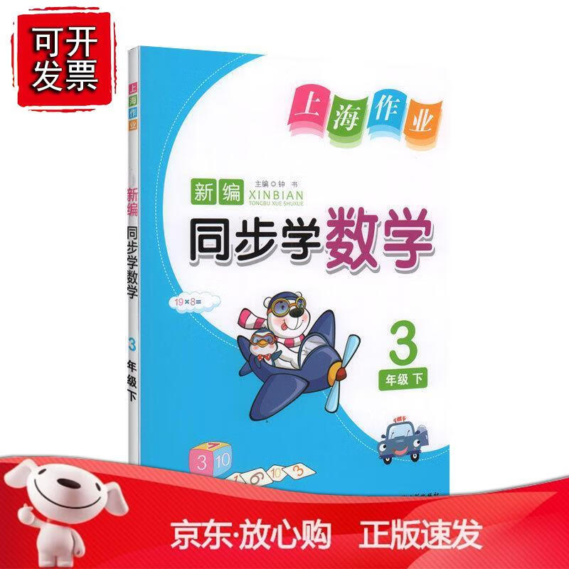 钟书 上海作业 3年级下 同步学语文+数学+英语 (增强版)