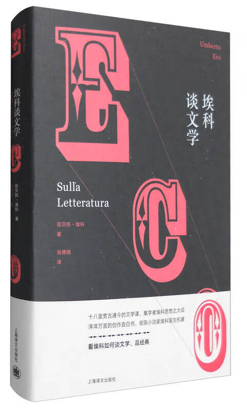 埃科谈文学【好书】