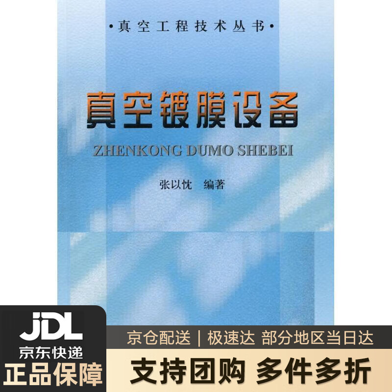 【 送货上门】真空镀膜设备