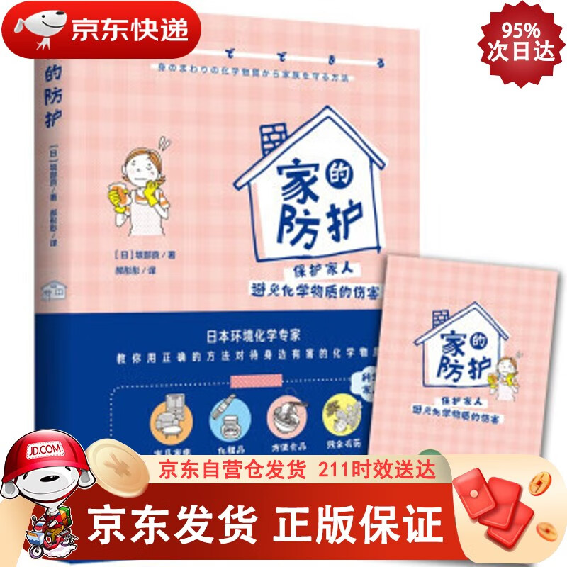 家的防护（附赠生活账本+书签）