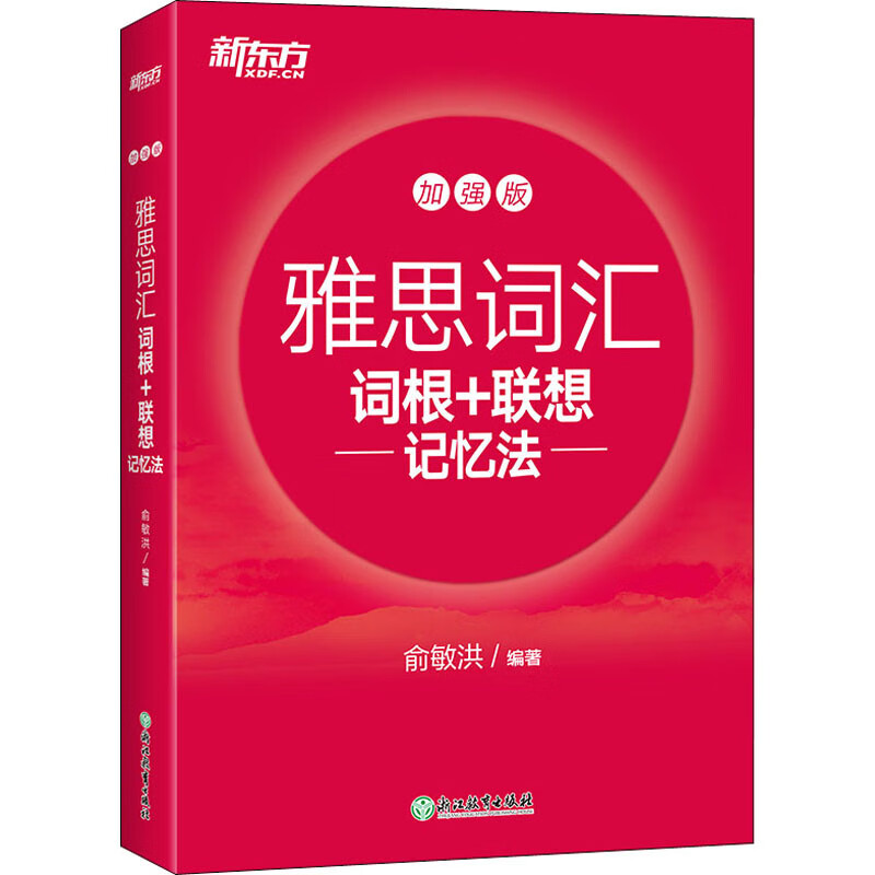 雅思词汇词根+联想记忆法 加强版