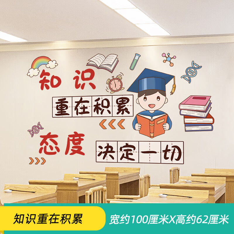好好学习天天向上励志墙贴纸教室布置班级文化墙装饰墙面贴画标语 知识重在积累 大