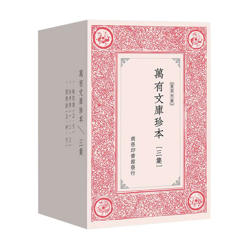 井上有一：书法是万人的艺术 万有文库珍本三集
