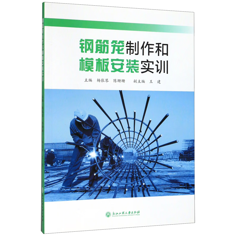 钢筋笼制作和模板安装实训