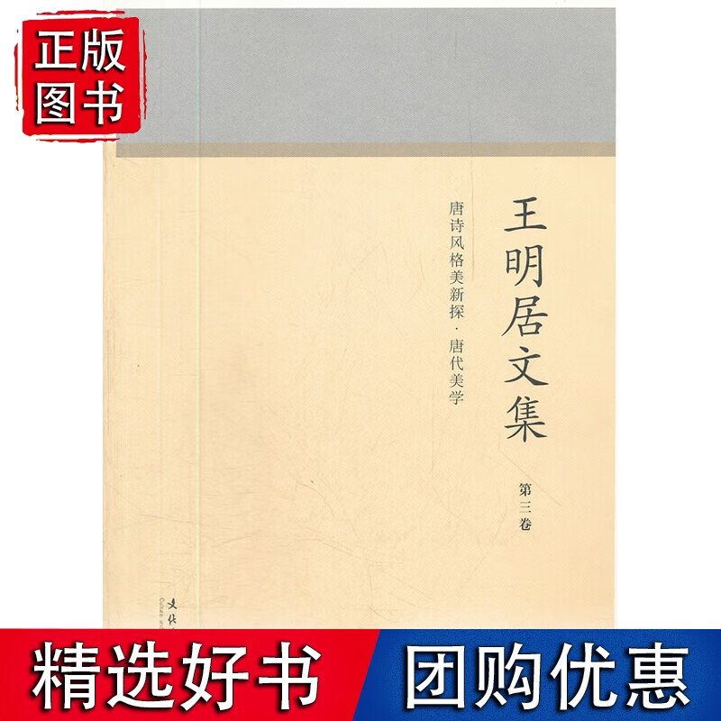 明居文集（第三卷）