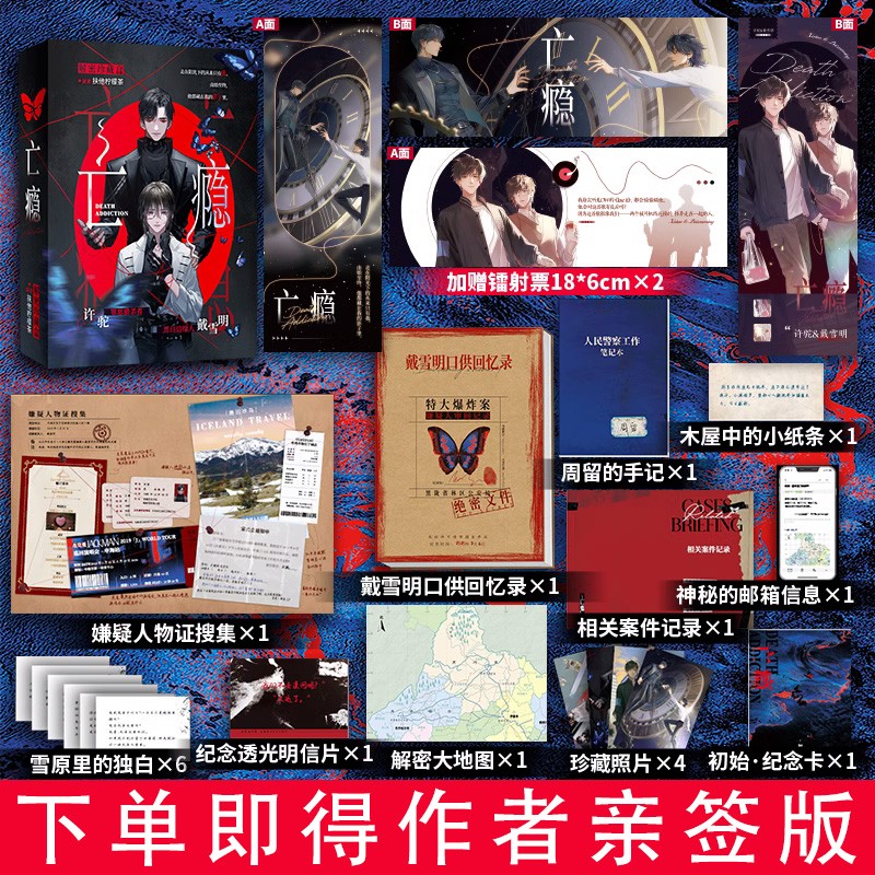 下单即得亲签】解谜珍藏盒 亡瘾 印痕人物封/暗影纯设封 扶他柠檬茶暗黑虐心代表作 沉浸式解密珍藏盒沉浸式体验 收藏性纪念 解谜珍藏盒亡瘾【印痕人物封】