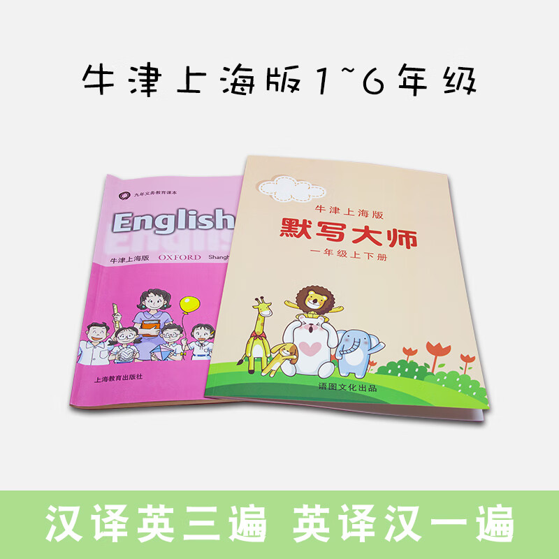 牛津上海版小学英语单词配套默写本练习册一二三四五六年级上下册 三年级上下册