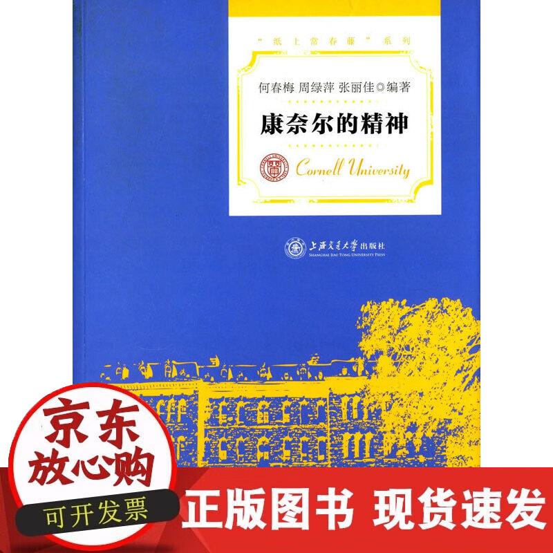 【现货】康奈尔的精神