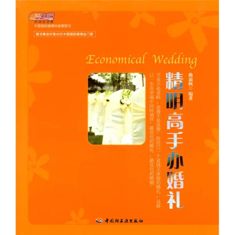 精明高手办婚礼【好书】