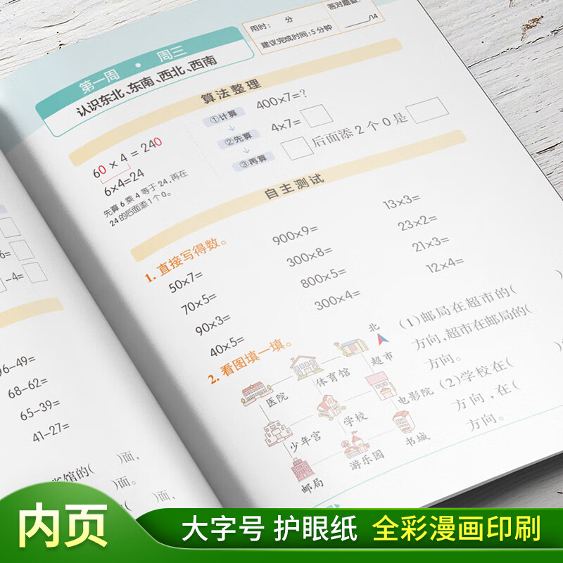 小学学霸天天计算数学三年级下册人教部编版小学3年级数学思维训练试卷计算能手同步测试题口算题计算达人练
