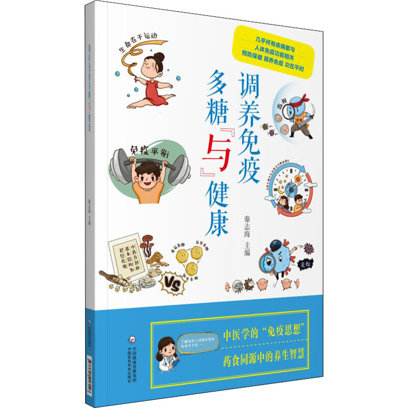 调养免疫 多糖
