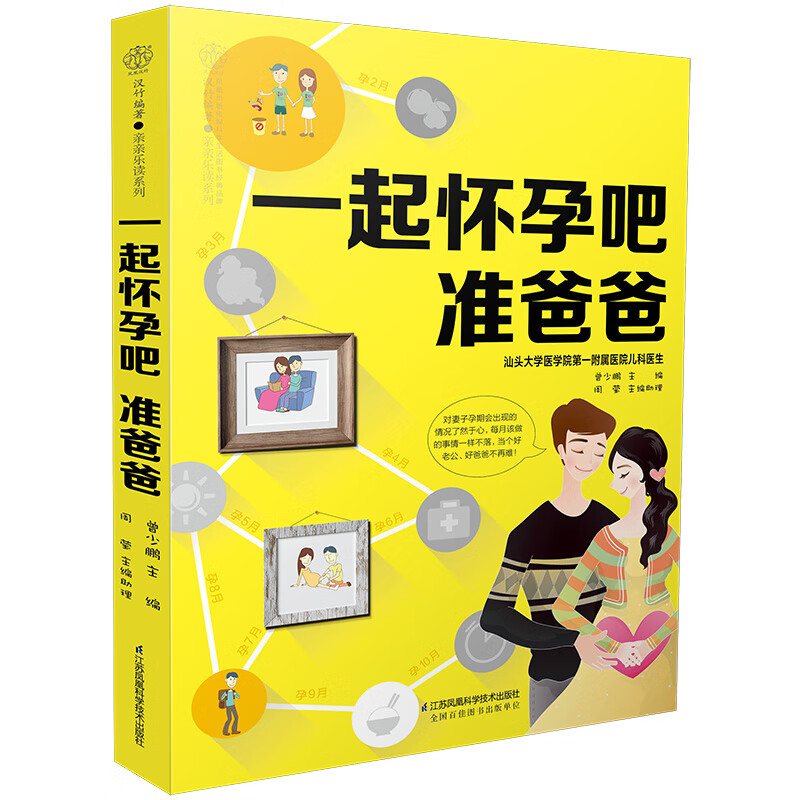 一起怀孕吧准爸爸/亲亲乐读系列
