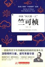 中国“问天第一人”竺可桢