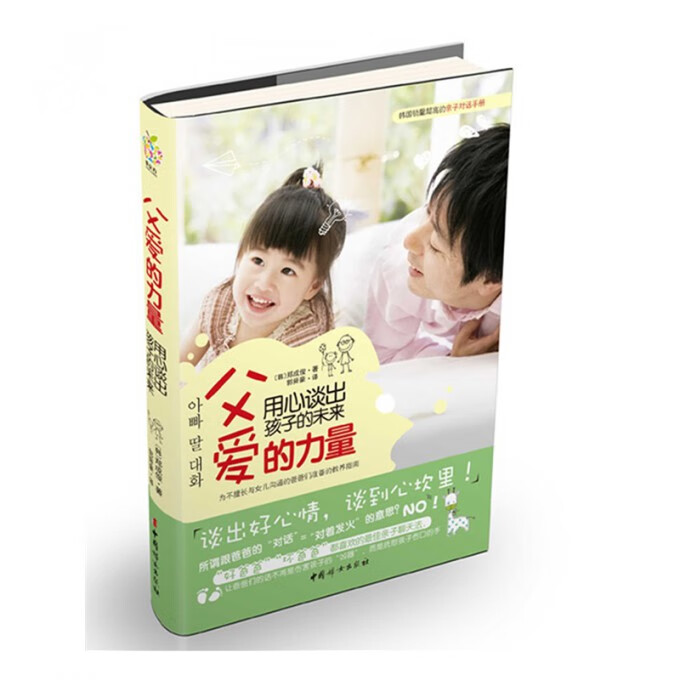 父爱的力量(用心谈出孩子的未来)