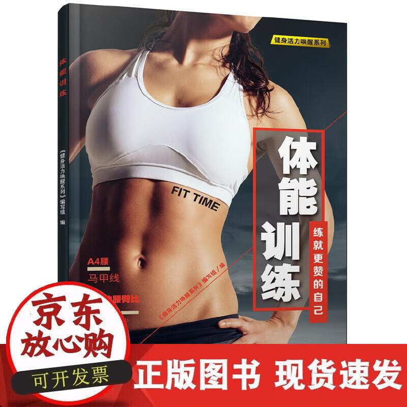 【现货】健身活力唤醒系列--体能训练