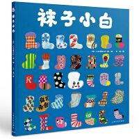 心喜阅绘本馆：袜子小白X