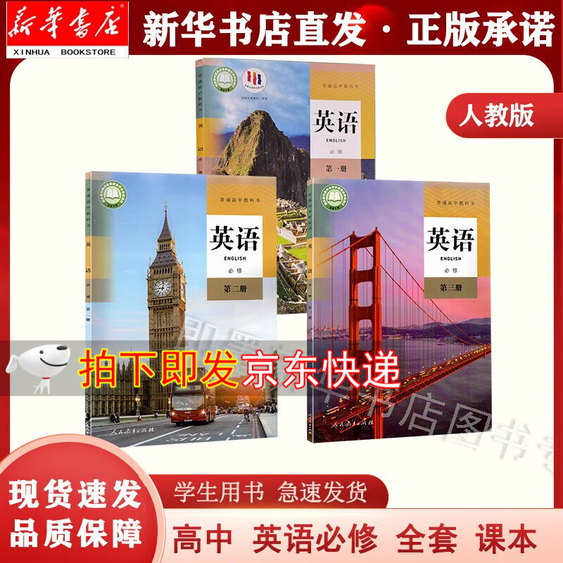 高中英语必修第一册第二册第三册123一二三套装人民教育出版社课本 人教版 高中含盘英语课本