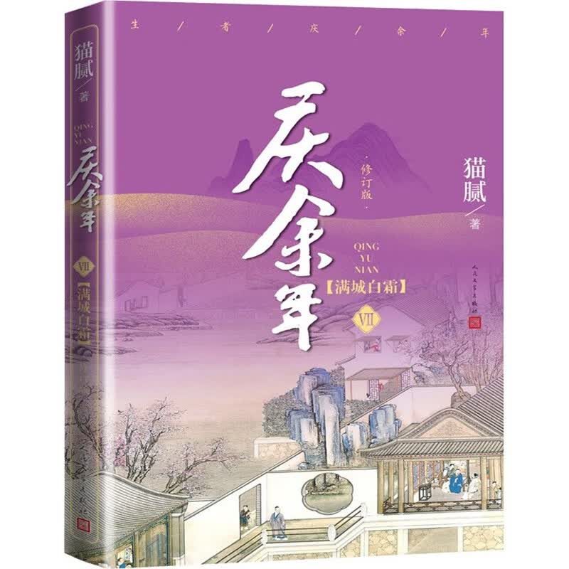 【评论链接】勿拍 第七卷 满城白霜
