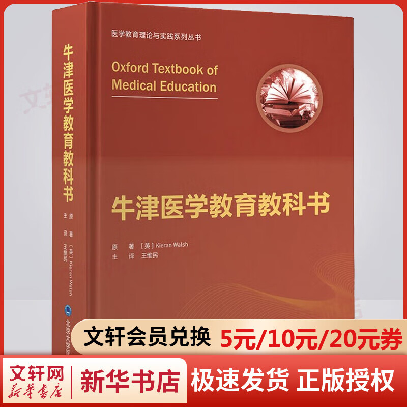 牛津医学教育教科书 图书