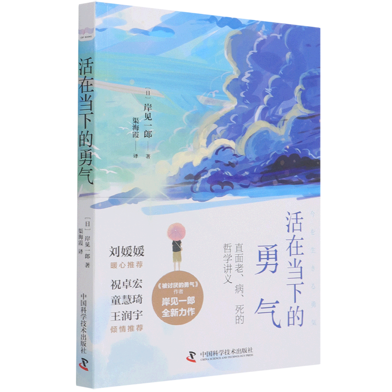 活在当下的勇气