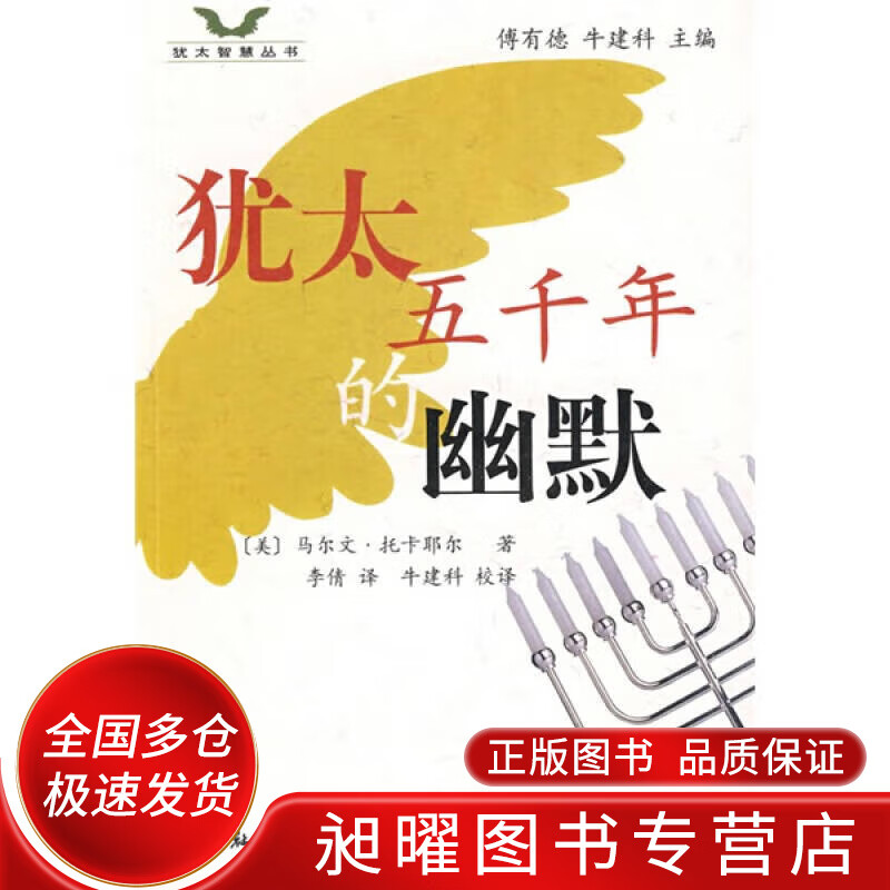 犹太五千年的幽默【精选】