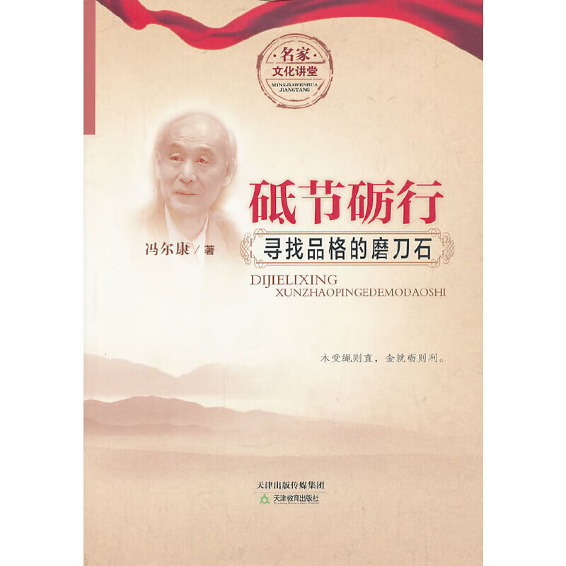 名家文化讲堂——砥节砺行