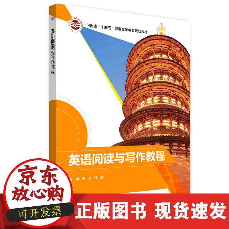 【直发】英语阅读与写作教程