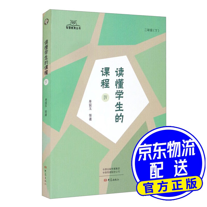 读懂学生的课程（4）