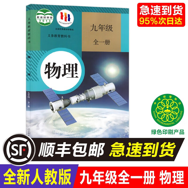 2023初中9九年级全一册书人教版物理课本教材教科书初三9上下