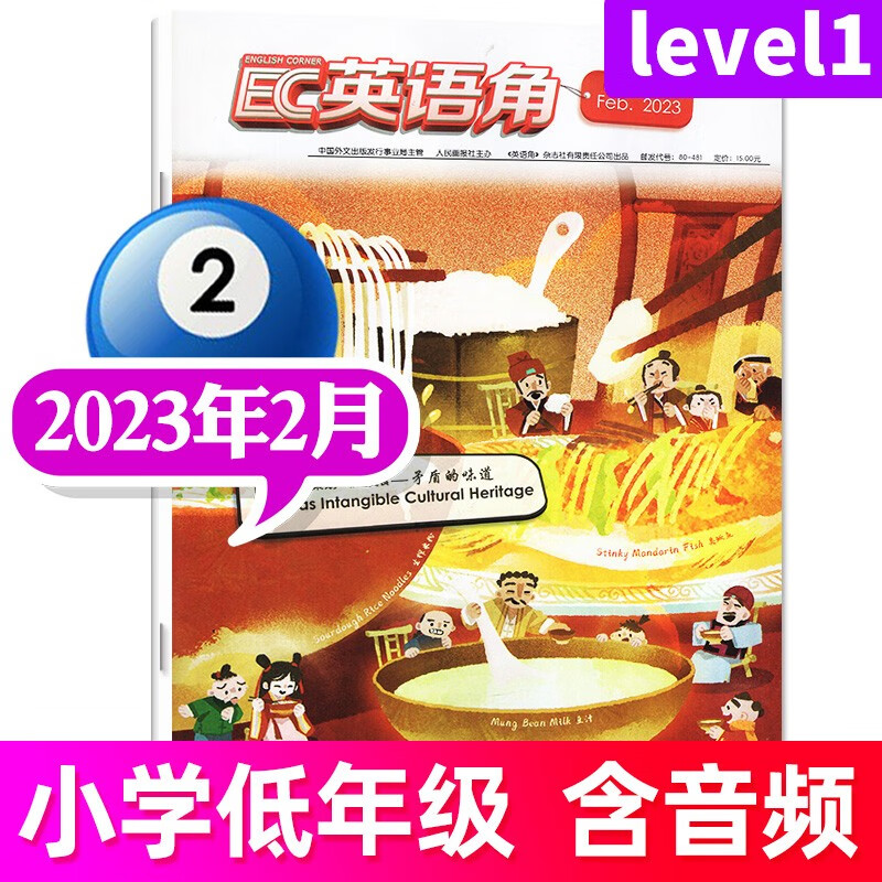 英语角杂志Level1杂志2023年1-12月全年订阅起订月可改【另有打包/半年订阅可选】小学低年级小学生英语口语能力期刊提高英语阅读水平 2023年2月