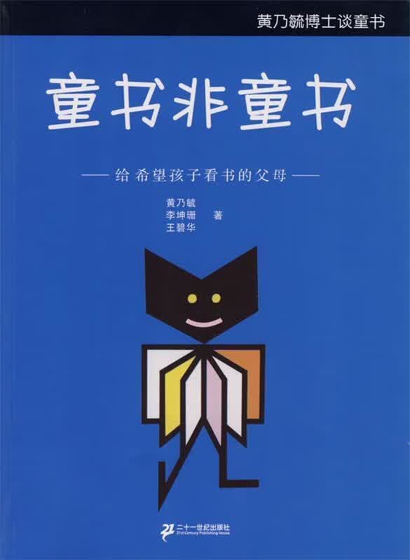 【现货】童书非童书给希望孩子看书的父母