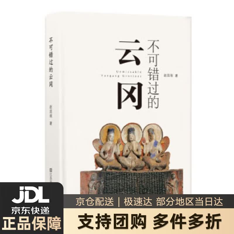 【 送货上门】不可错过的云冈