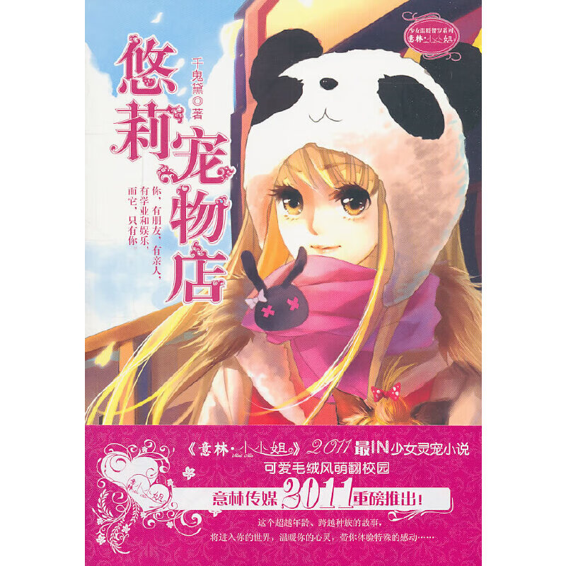 意林 《悠莉宠物店》