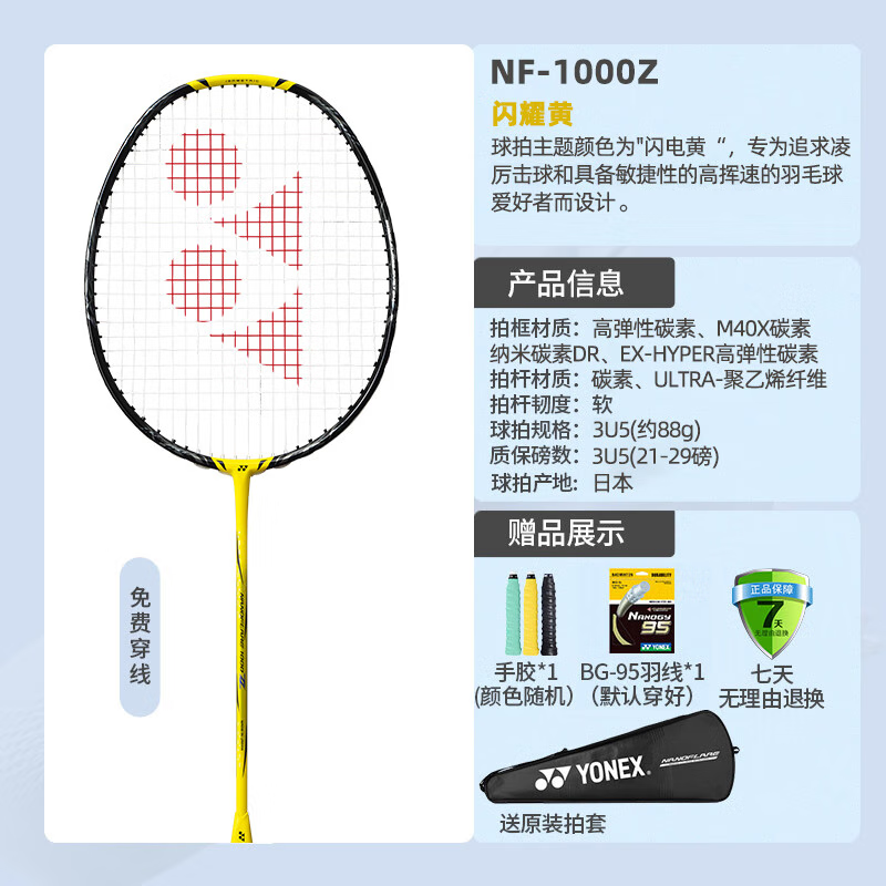 NANOFLARE 1000Z 疾光1000Z NF1000Z NF-1000Z NF-1000ZYX NF1000 羽毛球装备哪里买 中羽在线