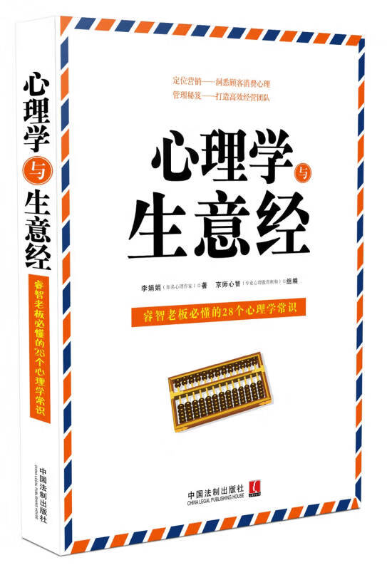 心理学与生意经【特惠】