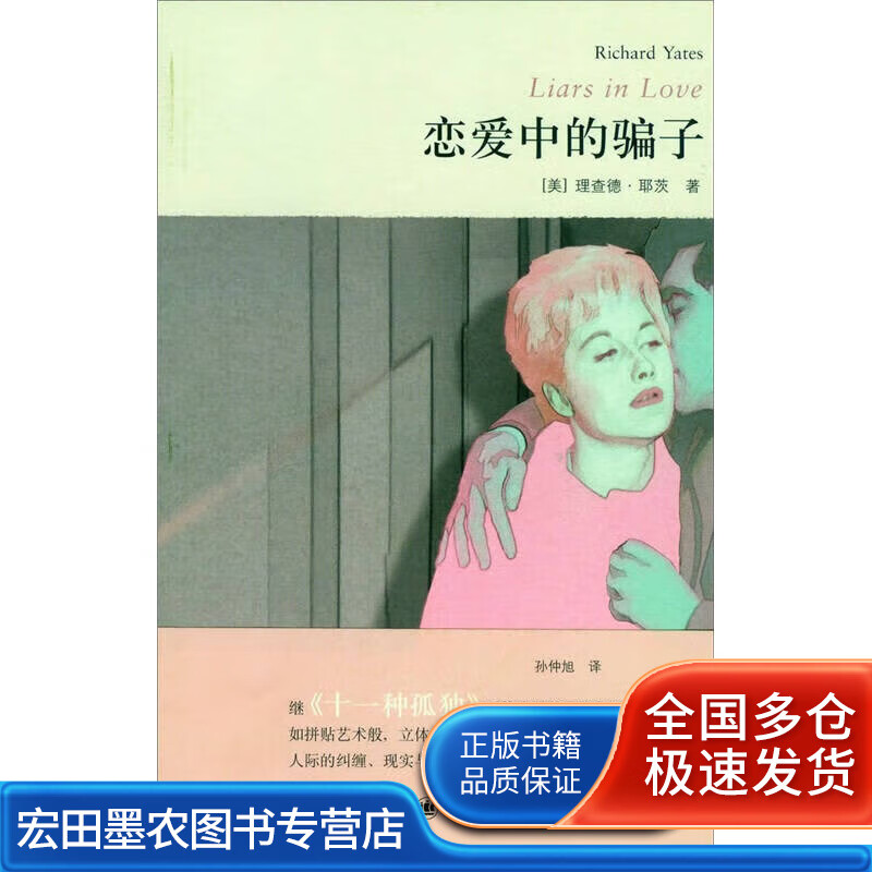 恋爱中的骗子【好书】