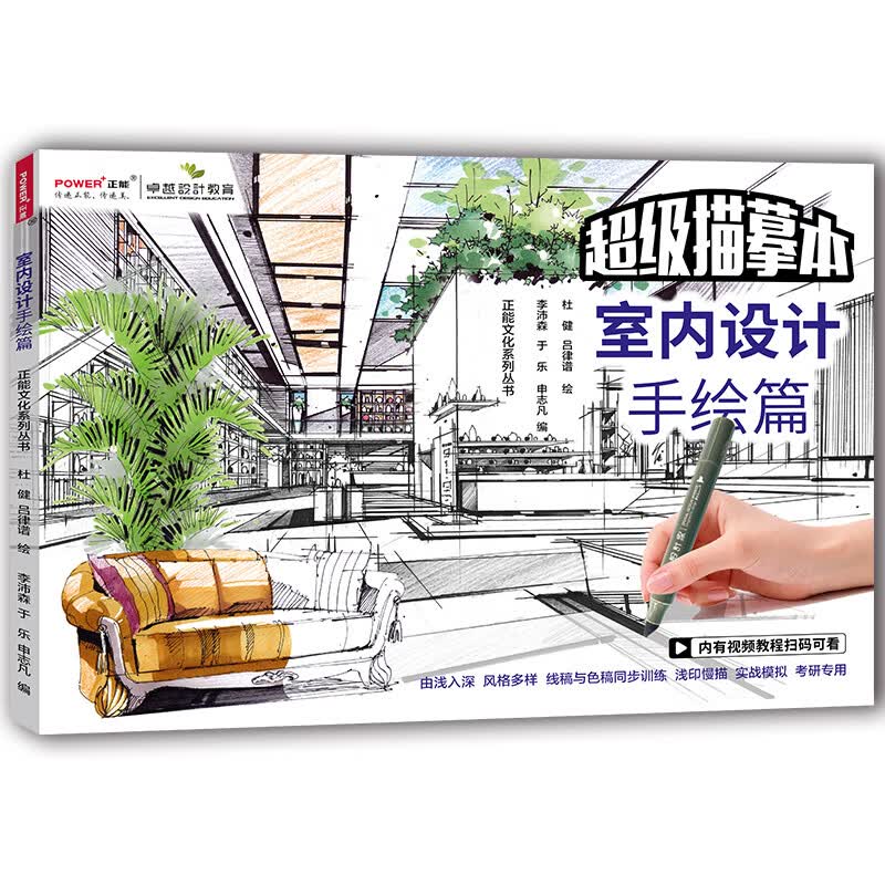 描摹本室内设计 建筑速写临摹 浅印描摹