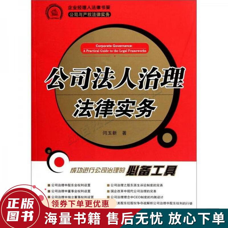 公司法人治理法律实务