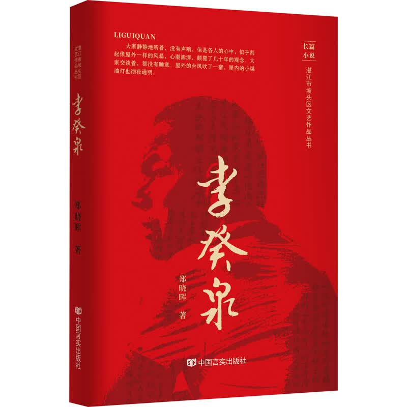 李癸泉 图书
