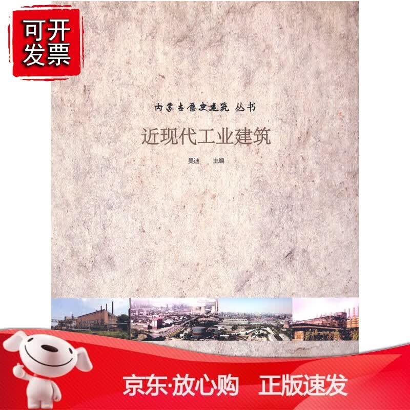 近现代工业建筑