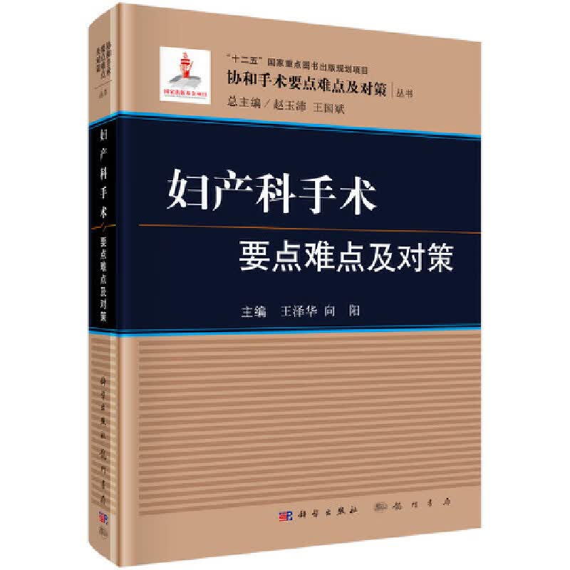 妇产科手术要点难点及对策