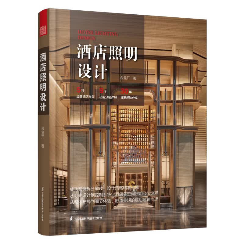 酒店照明设计